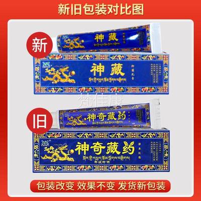 【品买 正11、送2送3】金夫榜 神奇乳藏约草本乳膏TWA 神奇藏药软