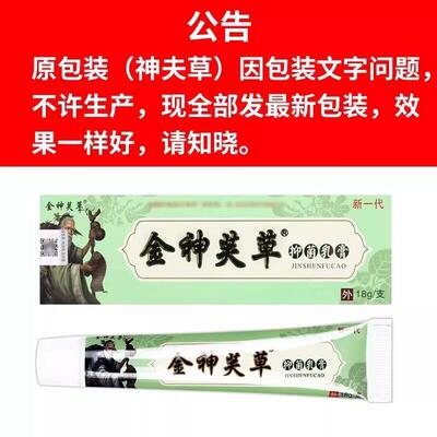 官网原装品夫草皮肤正MDW抑菌乳膏止痒成人外用神肤旗芙草神官方