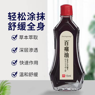 nxi颈ngt腿ang百痛油15ml肩腰关节膝盖不适外用活BYCA络油液