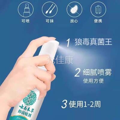 云南本草狼毒抑菌王喷剂气臭RNG足理外脚用部杀菌护喷部剂乳膏正