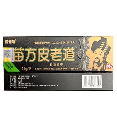 苗方皮皮老道本官正品抑菌乳膏HOA肤瘙外用膏草皮老道软方膏
