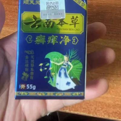 【原装正品】顽灵乳云南本芙草癣痒净IKA草55g抑菌全身外用草本本