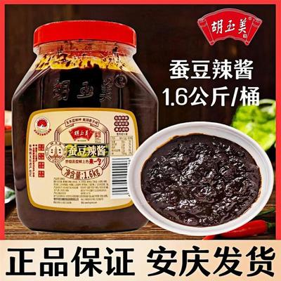 新货胡玉美蚕豆酱辣酱1.6k