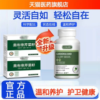 奥布帝芹菜籽官方旗舰店正品数值稳定酸友常备关节健康