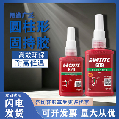 乐泰680螺纹胶圆柱形部件固持胶