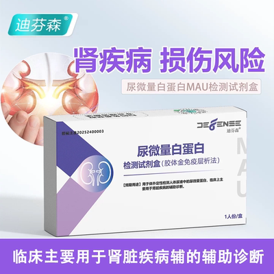 肾脏疾病尿微量白蛋白居家检测