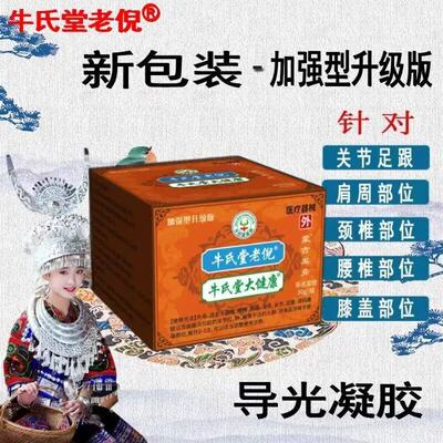 牛氏堂老倪加强型导光凝胶