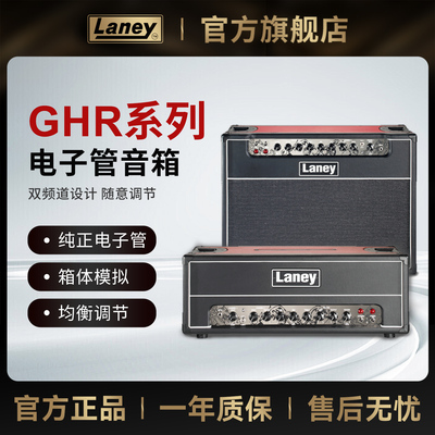 Laney兰尼GHR系列吉他箱头
