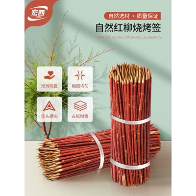 【天猫甄选】红柳烤肉签子商用红柳枝新疆羊肉串烧烤签大串烤肉红