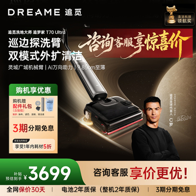 追觅T70 Ultra智能洗地机双助力机械臂泡沫洗地躺平防缠拖吸一体