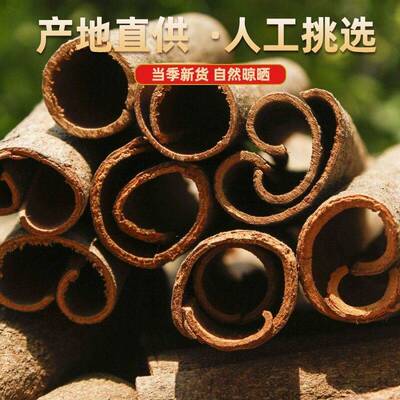 【八荒严选】广西桂皮新鲜香料干货 卤味调大料八角商用 价