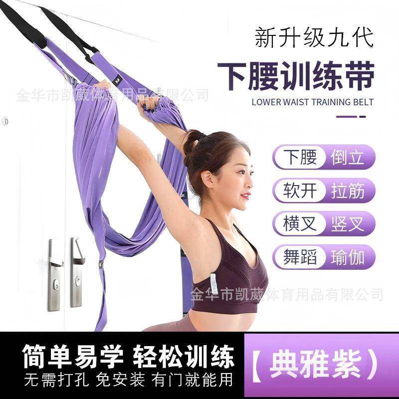 空中瑜伽吊绳家用挂门倒立带后弯腰下腰辅助训练器瑜伽倒立伸展带