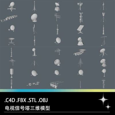 C4D FBX STL OBJ电视塔移动信号塔卫星雷达接收天线三维3D模型