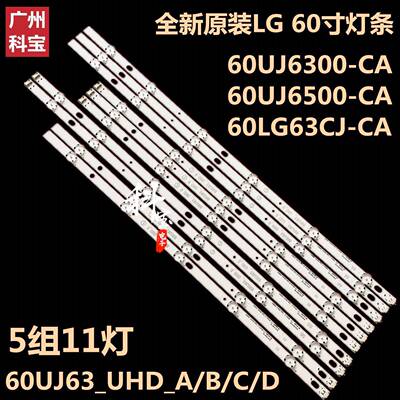 全新LG 60LG63CJ-CA灯条60UJ6300-CA 60UJ6500-CA 60UJ63_UHD_A