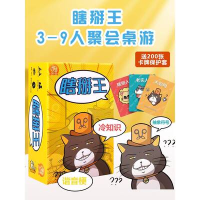 9upper瞎掰王简体中文多人身份猜词聊天社交聚会轰趴团建吹牛桌游