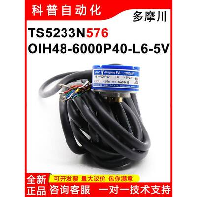 TS5233N576永大电梯多摩川增量式旋转编码器OIH48-6000P40-L6-5V