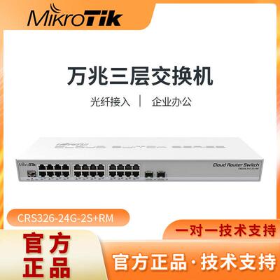 Mikrotik CRS326-24G-2S+RM 万兆双系统智能网管三层交换机