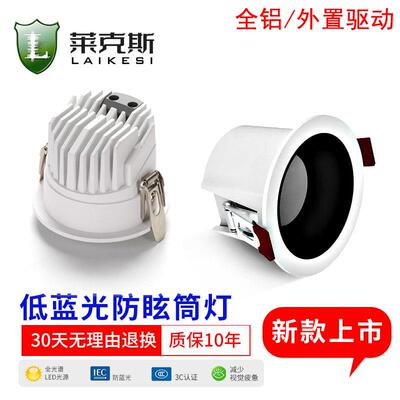 98显全光谱筒灯进口普瑞LED芯片+莱福德驱动客厅防眩嵌入式7580孔