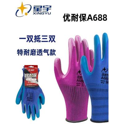 兴宇手套优耐宝A688正品A698压花加厚耐磨透气建筑工地工人橡胶劳