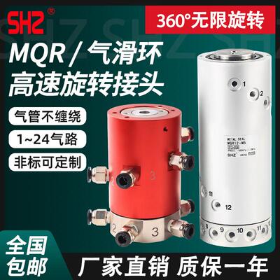 SMC型高速气动360度气滑环多路旋转接头MQR2/4/8/12/16-5通-10路