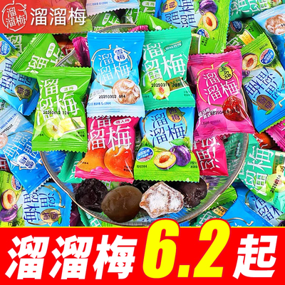溜溜梅500g散装西梅雪梅原味凤梨味清梅蜂蜜味喜梅绿茶青梅蜜饯