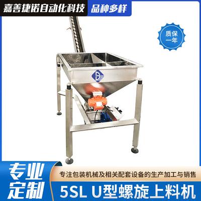 5SLU型螺旋上料机输送粉剂颗粒物密封不锈钢平盖给料机管式送料