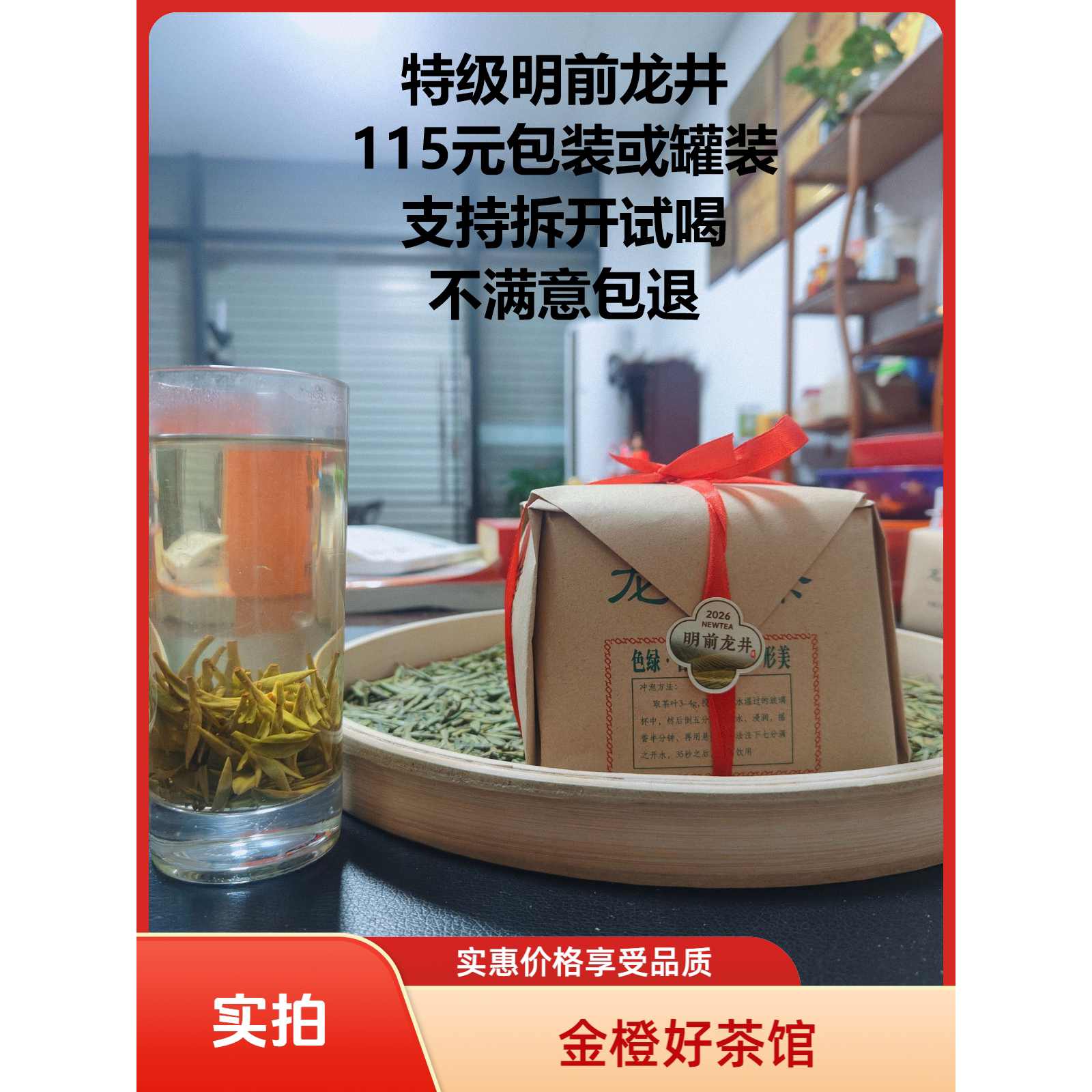 特级龙井茶2026新茶 43号明前龙井 高级茶叶礼盒装 高档送礼领导