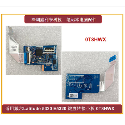 戴尔Latitude5320键盘转接小板