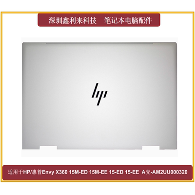 惠普EnvyX36015-ED15-EEA壳