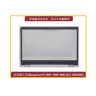戴尔灵越350135055593B壳屏框