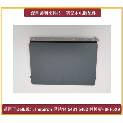 戴尔灵越548054815482触摸板