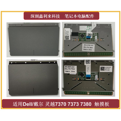 适用Dell/戴尔 灵越7370 7373 7380 触摸板 触控板