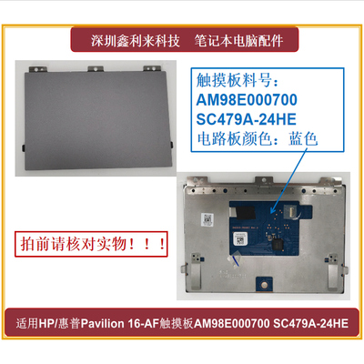惠普Pavilion16-AF触摸板