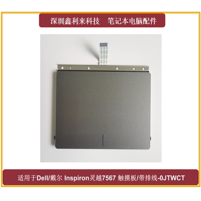 戴尔灵越7567触摸板鼠标板