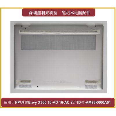 惠普HP16-AD16-AC2in-1D壳