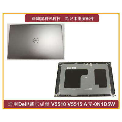 戴尔Vostro成就V5510V5515A壳