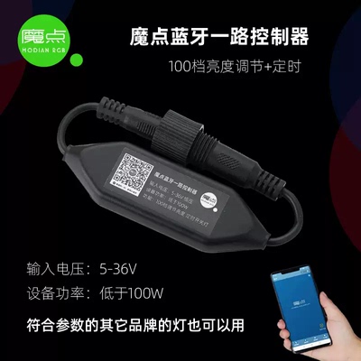 魔点蓝牙一路控制器多时段鱼缸灯定时器亮度调节