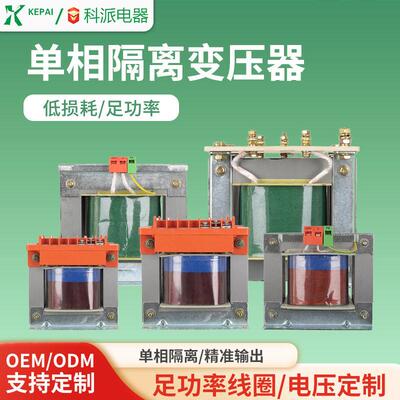 科派380变220V转36V24V机床控制控制变压器BK-1KVA相隔离变压器