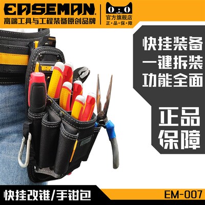 SEMAN工具包电工工具腰包y快挂拆锁扣多功能手钳收纳包维修耐磨