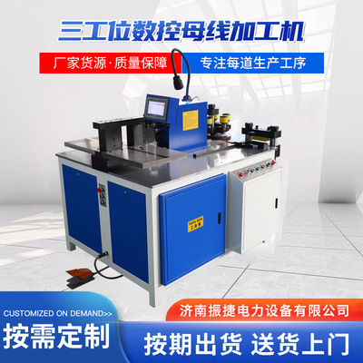 数控三工位多功能铜排加工机 冲孔剪切折弯母线加工机数控闭式