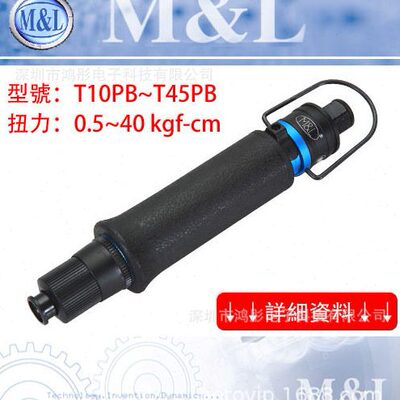 美之嵐機械M&L-T35PB风批/M&L台湾美之岚 下压式气动起子