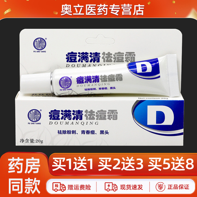 朴树堂痘满清祛痘霜20g
