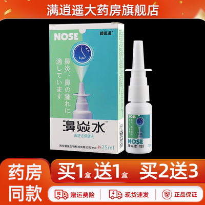 碧医通濞焱水25ml买5送8