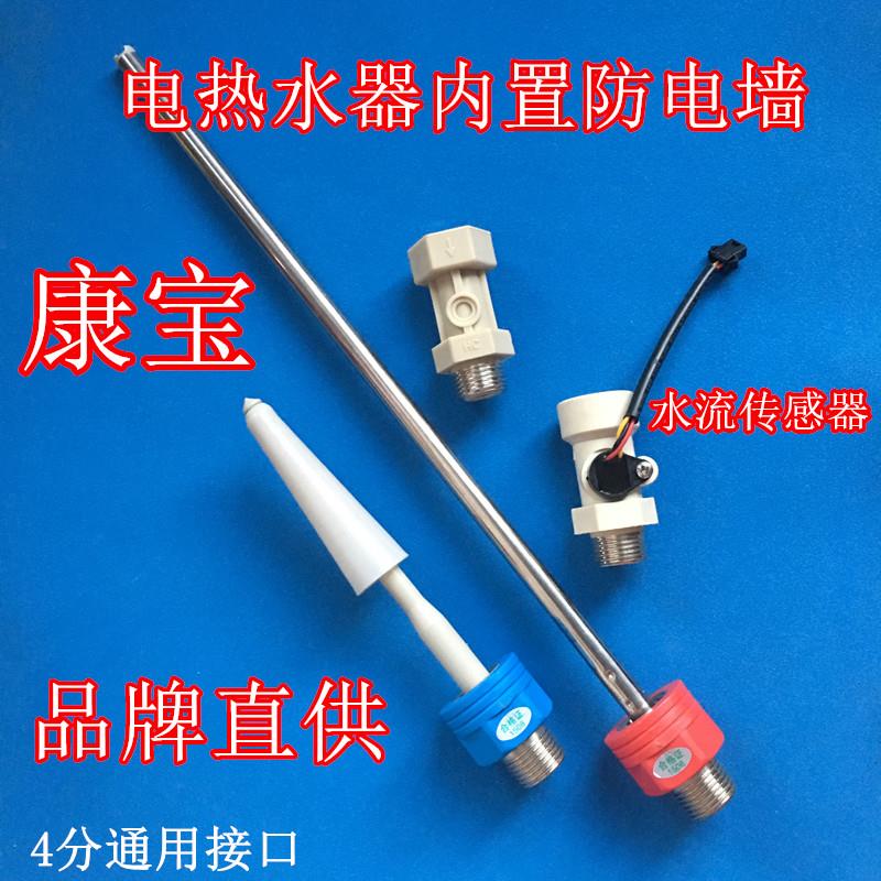 康宝内置防电墙红蓝冷热进出水管霍尔水流