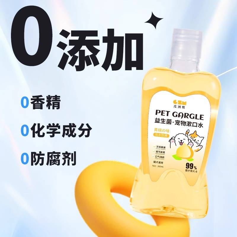 宠物漱口水狗狗猫咪洁牙可食用去除口臭益生菌洁齿水口腔清洁刷牙