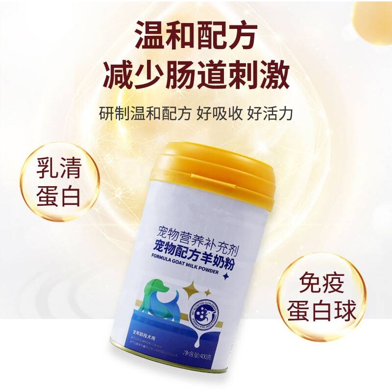 狗狗宠物配方羊奶粉营养补充剂益生菌不刺激温和肠胃好消化