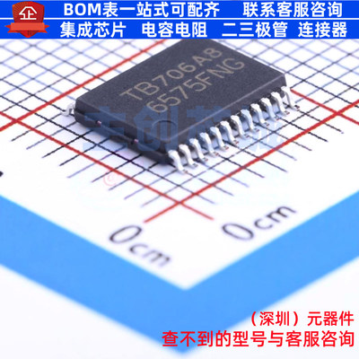 无刷直流(BLDC)电机驱动芯片 TB6575FNG,C,8,EL SSOP-24 元器件