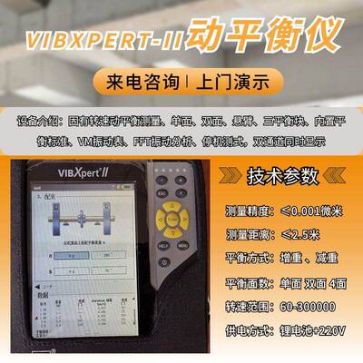 普卢福VIBXPERT-II动平衡仪 彩色触摸精度测试默认项