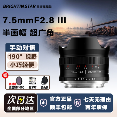 星曜7.5mm F2.8超广角75f28星耀鱼眼镜头适用佳能rf富士索尼z卡口