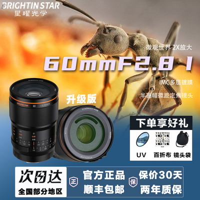 星曜 60mm F2.8半画幅星耀6028微距镜头适用佳能尼康z索尼e富士XF